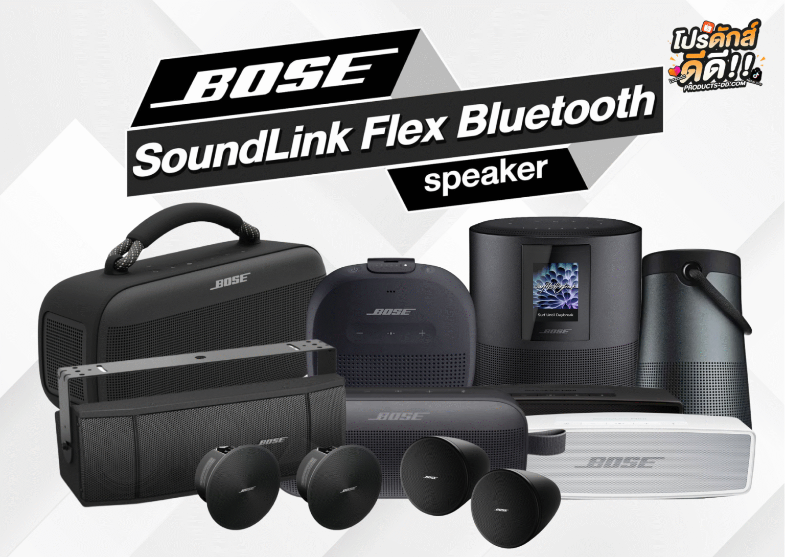 ลำโพง BOSE รุ่นไหนดี 2025 เสียงดี เบสแน่น กันน้ำ รองรับ Bluetooth